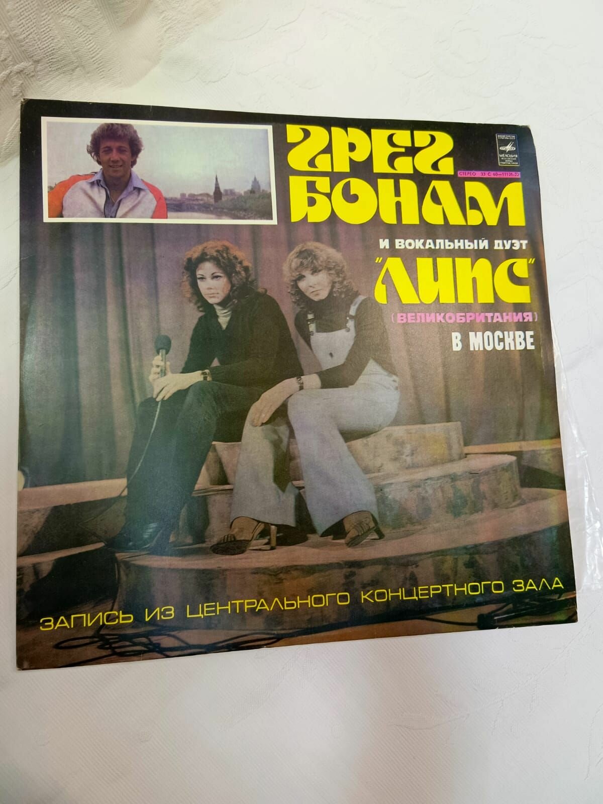 Винтажная виниловая пластинка Грег Бонам и вокальный дуэт Липс (Великобритания) В Москве