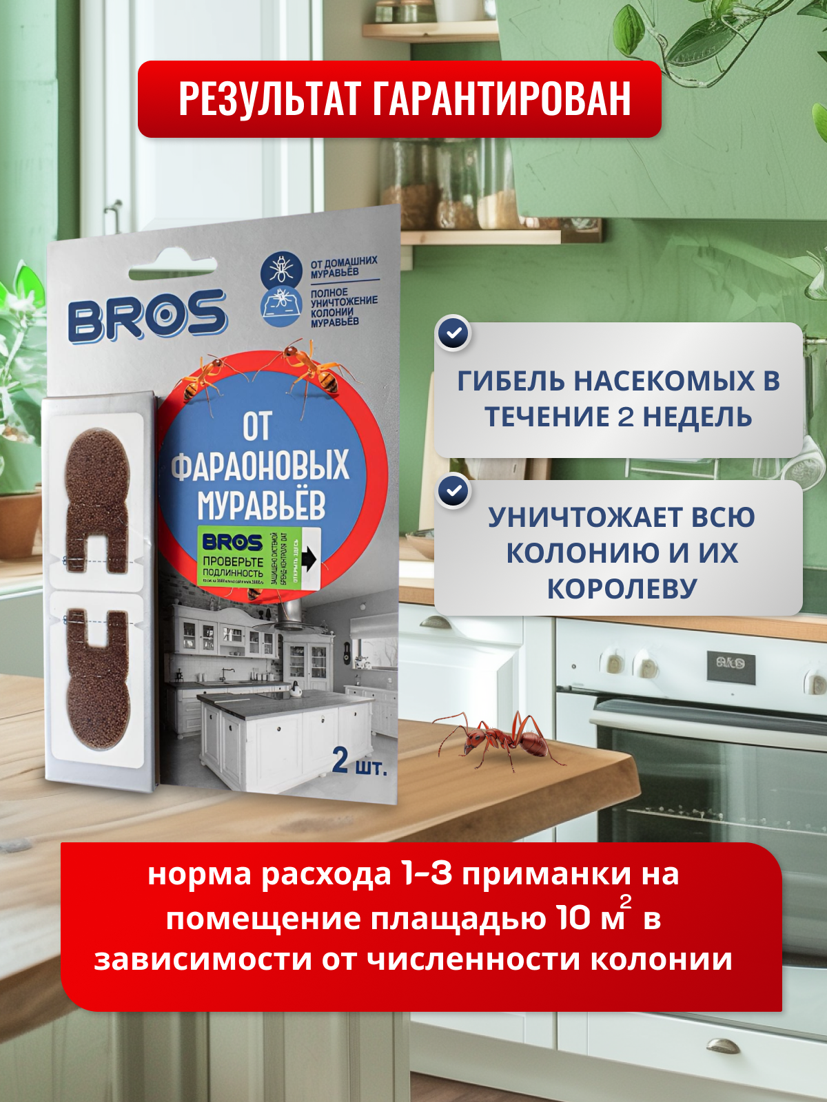 Bros Средство от муравьев, 2шт Приманка от фараоновых муравьев — фото 1
