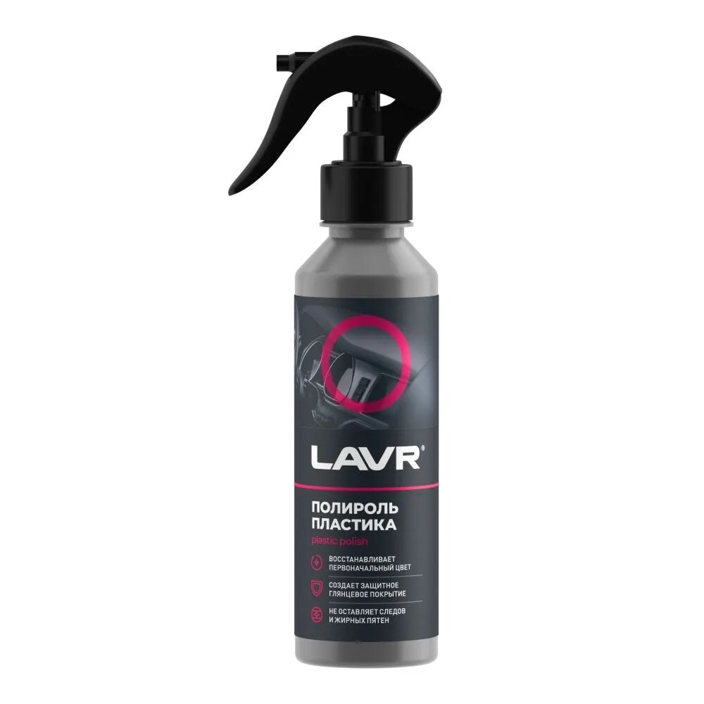 Полироль пластика глянцевый 255 мл триггер LAVR Ln2425
