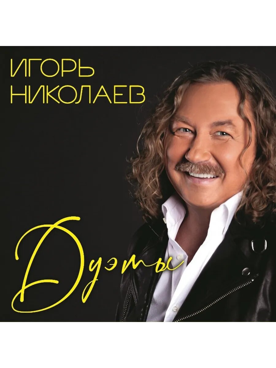 Николаев игорь Дуэты (LP)