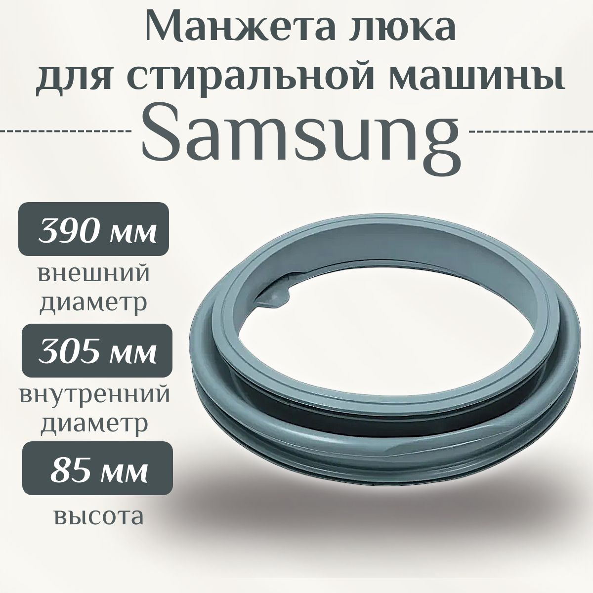 Манжета люка для стиральной машины Samsung Diamond GSK006SA, DC64-01664A, DC64-01602A