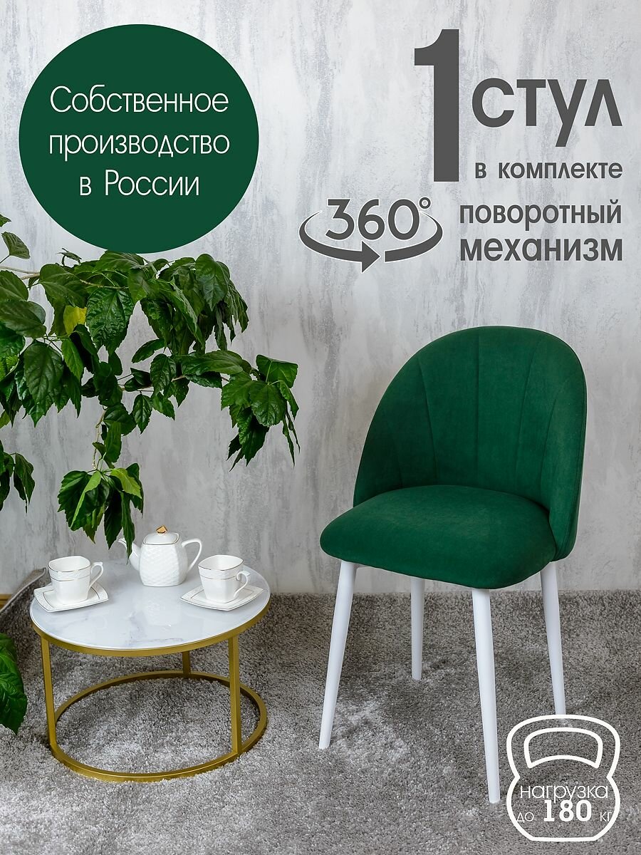 Стул кухонный поворотный 1 шт, зеленый