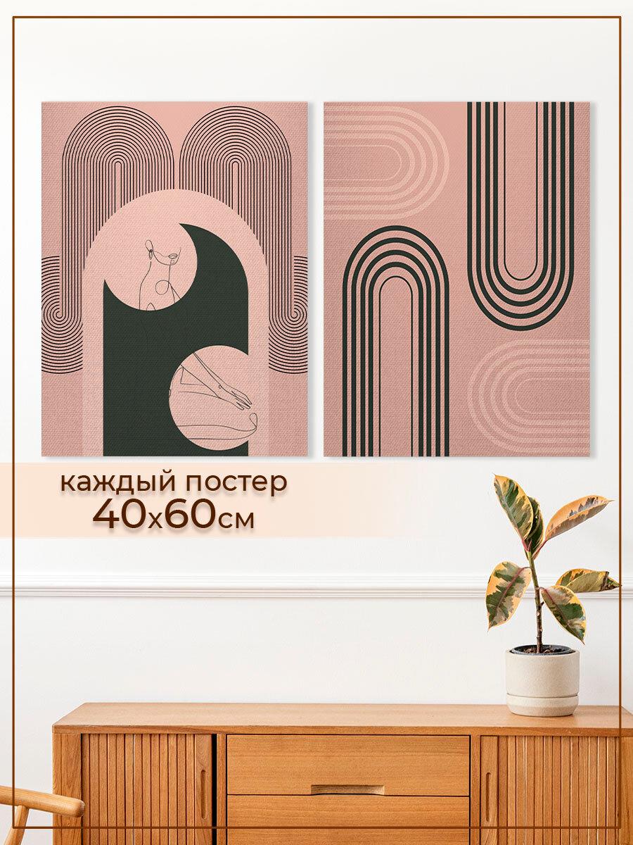 Набор постеров 2 шт минимализм, графика, декор на стену (1,2) 40х60 см