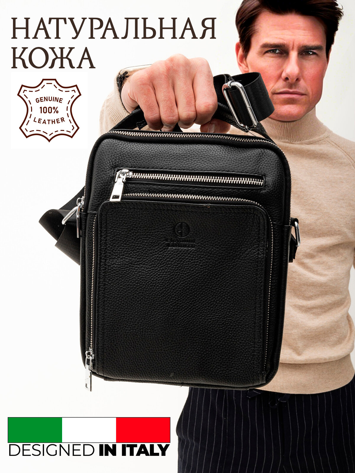 Сумка мессенджер