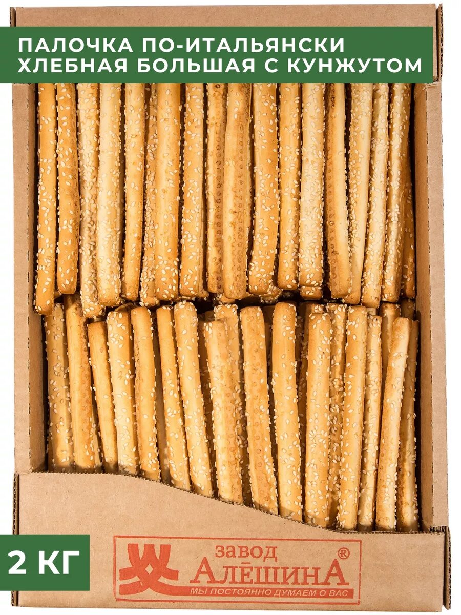 Снек Палочка По-Итальянски Хлебная с кунжутом большая, к чаю, к кофе 2 кг
