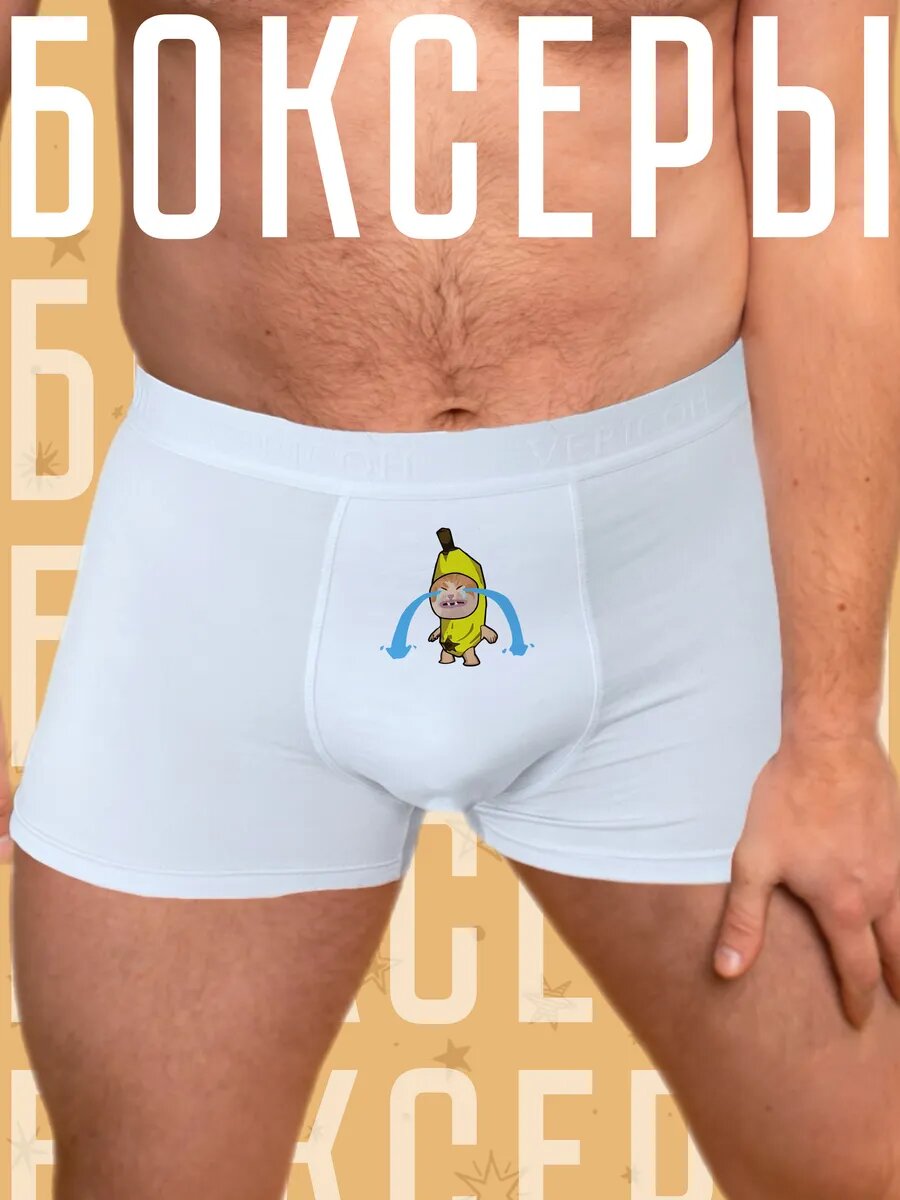 Трусы  боксеры мем кот банан