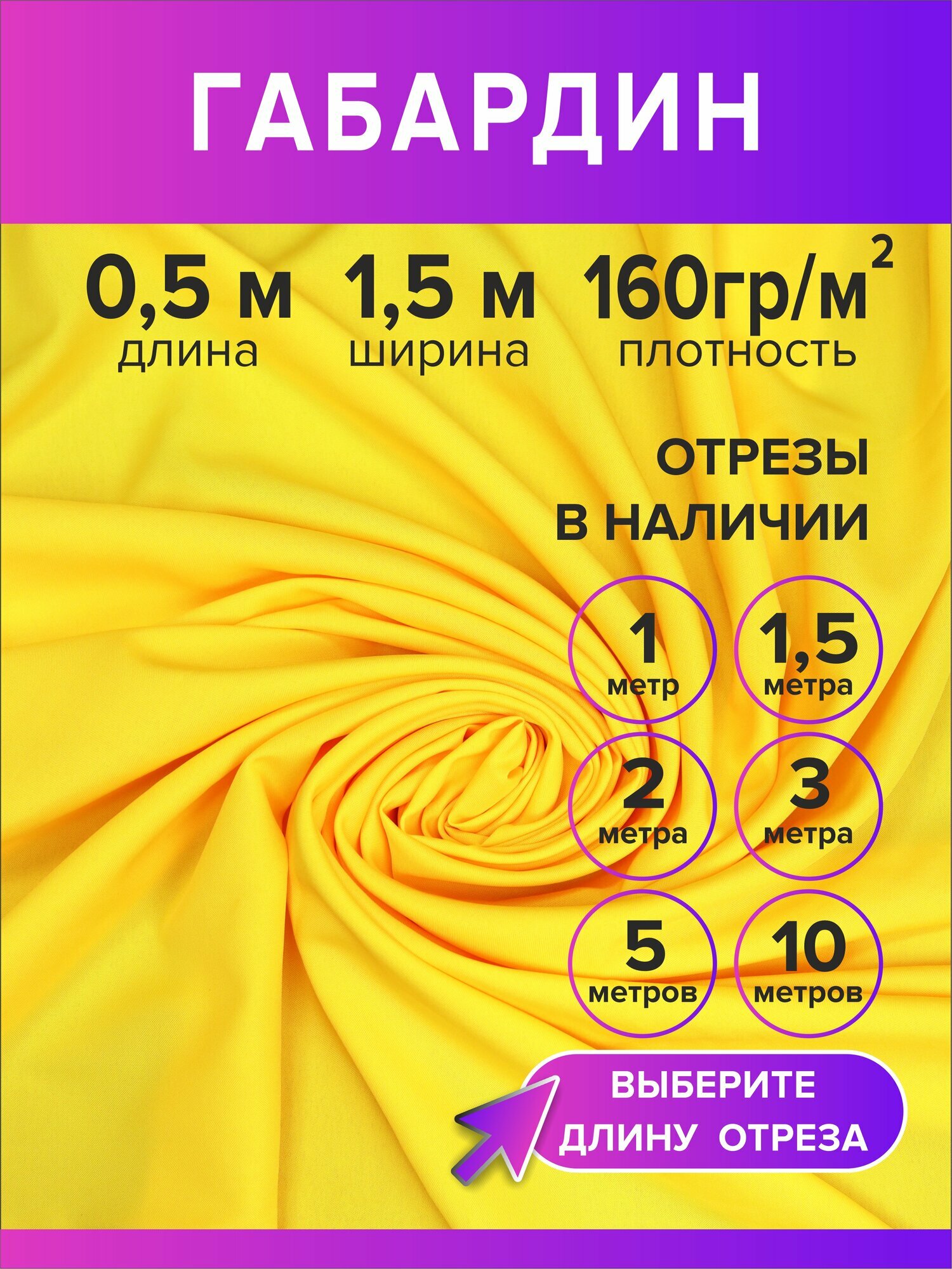 Габардин ткань для шитья и рукоделия, 100 % полиэстер, цвет желтый, 0,5 метра