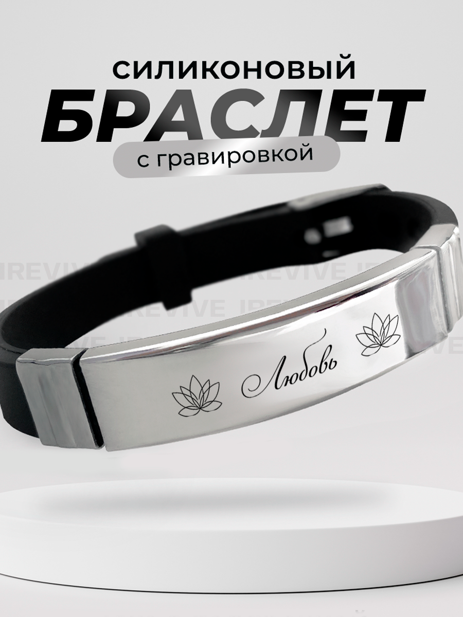 Браслет