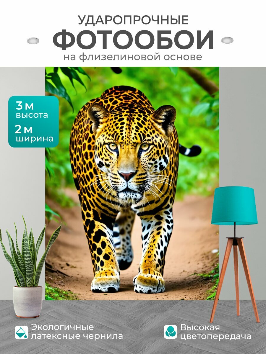 Фотообои моющиеся ударопрочные "Леопард, величественно прогуливающийся по зеленым джунглям, его золотистая шкура ярко контрастирует с зелеными листьями" 200x300 см. флизелиновые на стену