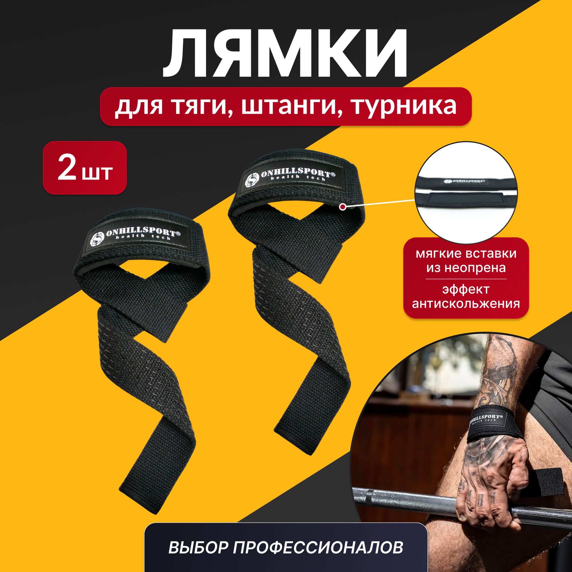 Лямки для становой тяги / лямки на запястье для тяги, штанги, турника