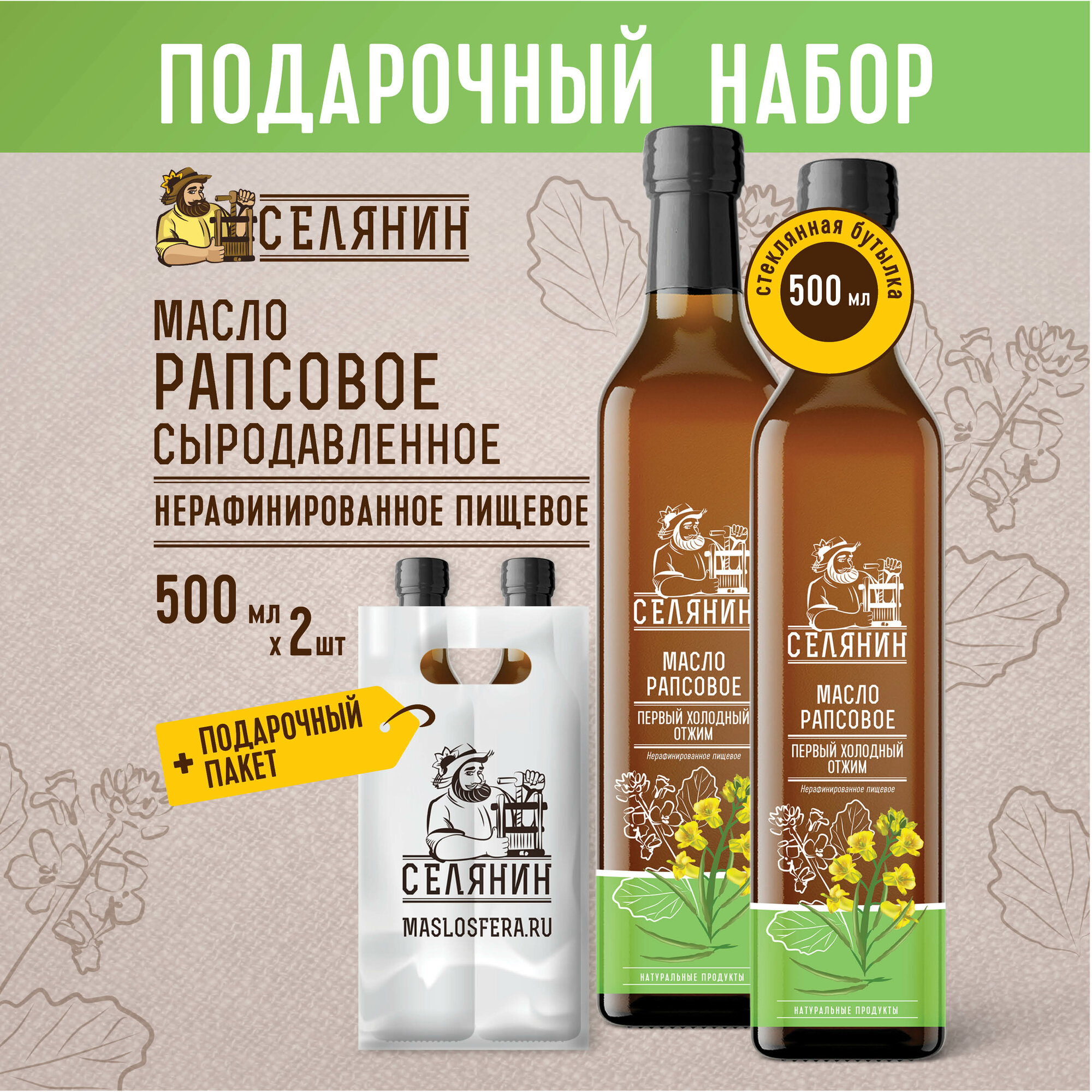 Набор6 Масло рапсовое 500мл*2шт нерафинированное холодного отжима пищевое растительное стекло