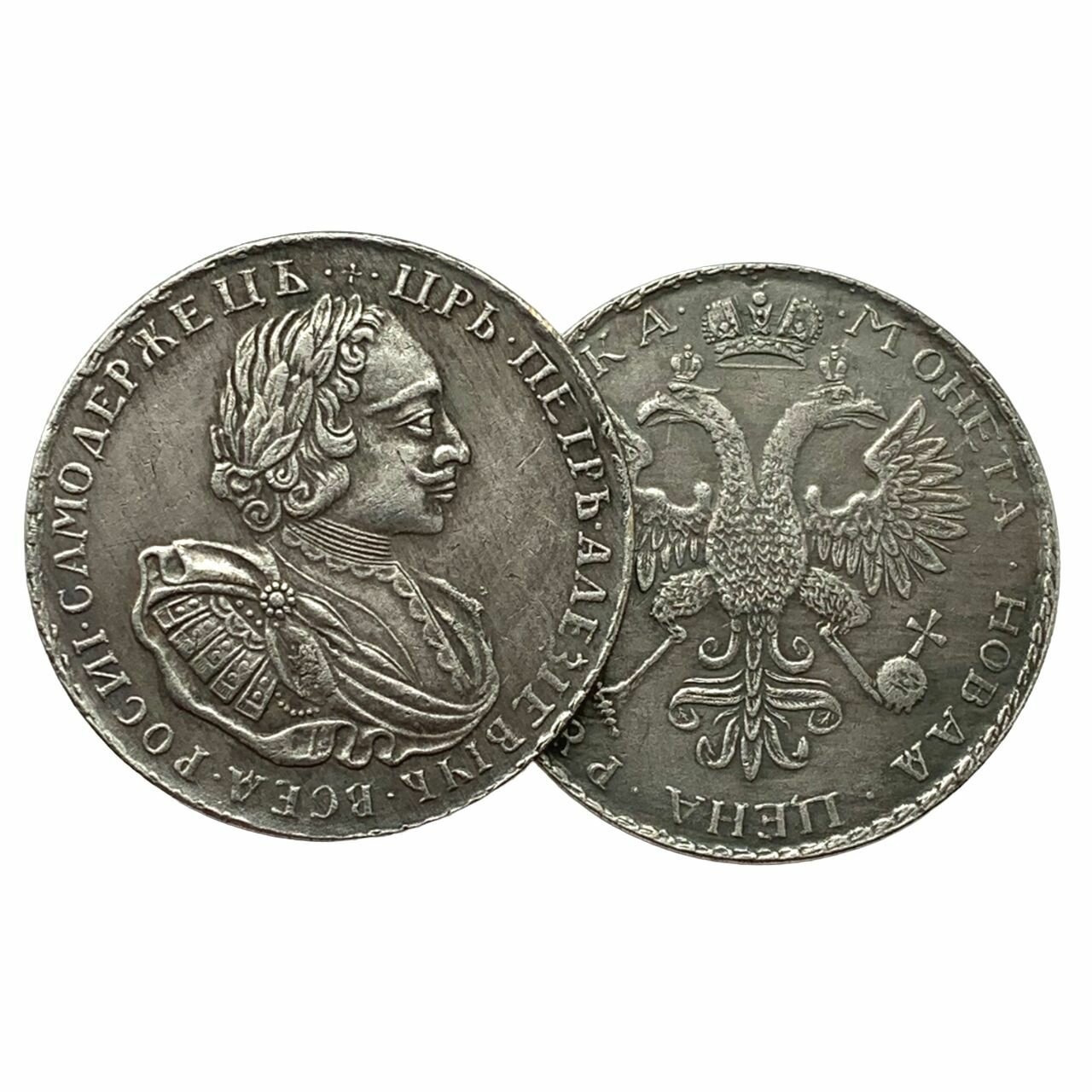 1 рубль 1721 года "Император Петр l в наплечниках, тонкий хвост" год буквами. Коллекционная монета Российской Империи.