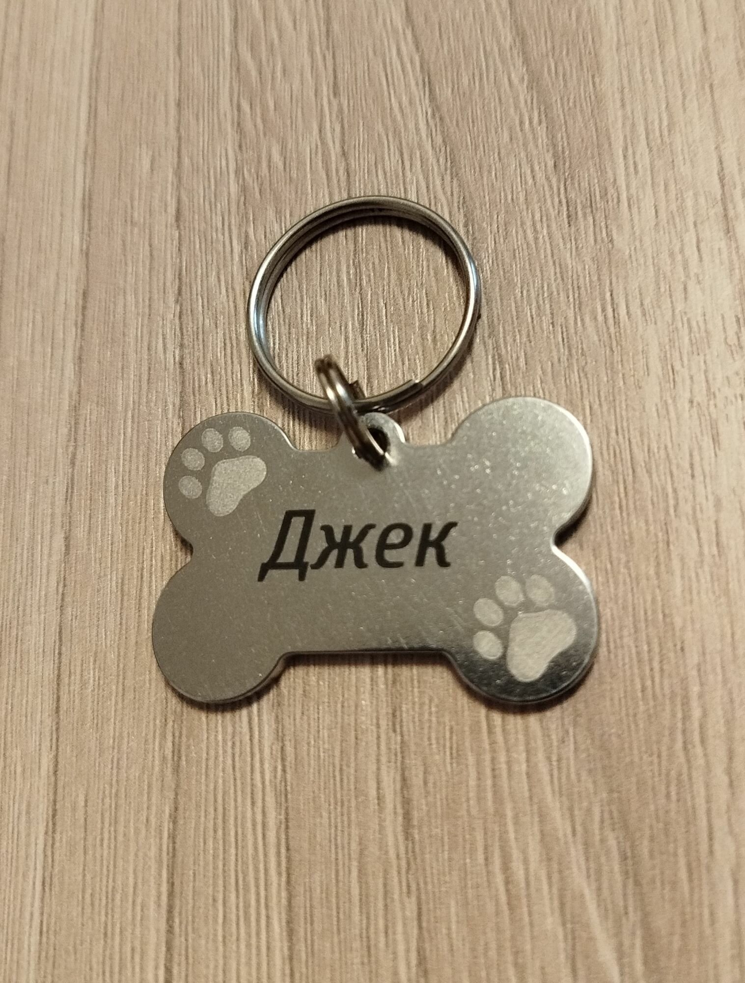 Именной адресник для собаки с лазерной гравировкой. Косточка. — фото 1