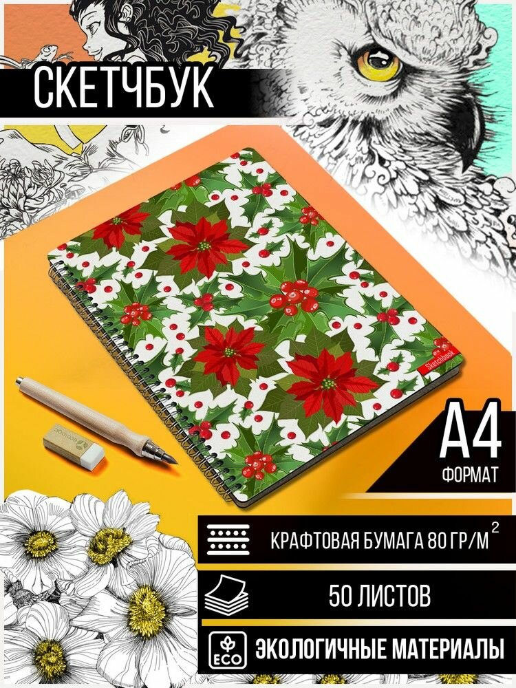 Скетчбук А4 крафтовая бумага 50 листов с деревянной обложкой Новый Год Пуансеттия (зима, праздник, декор, цветы, ягоды, украшения, атмосфера, эстетика) - 43