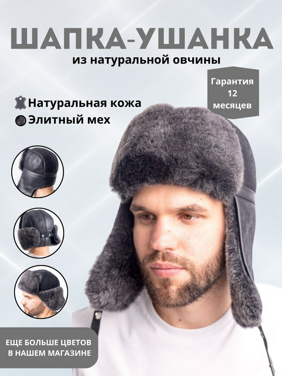 Шапка-ушанка для мужчин