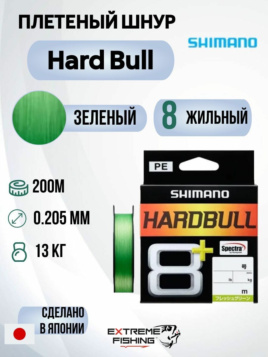 Шнур PE Shimano LD-M68X Hard Bull 8+ 200 м, Fresh Green, 1.5, 28,7lb, зеленый