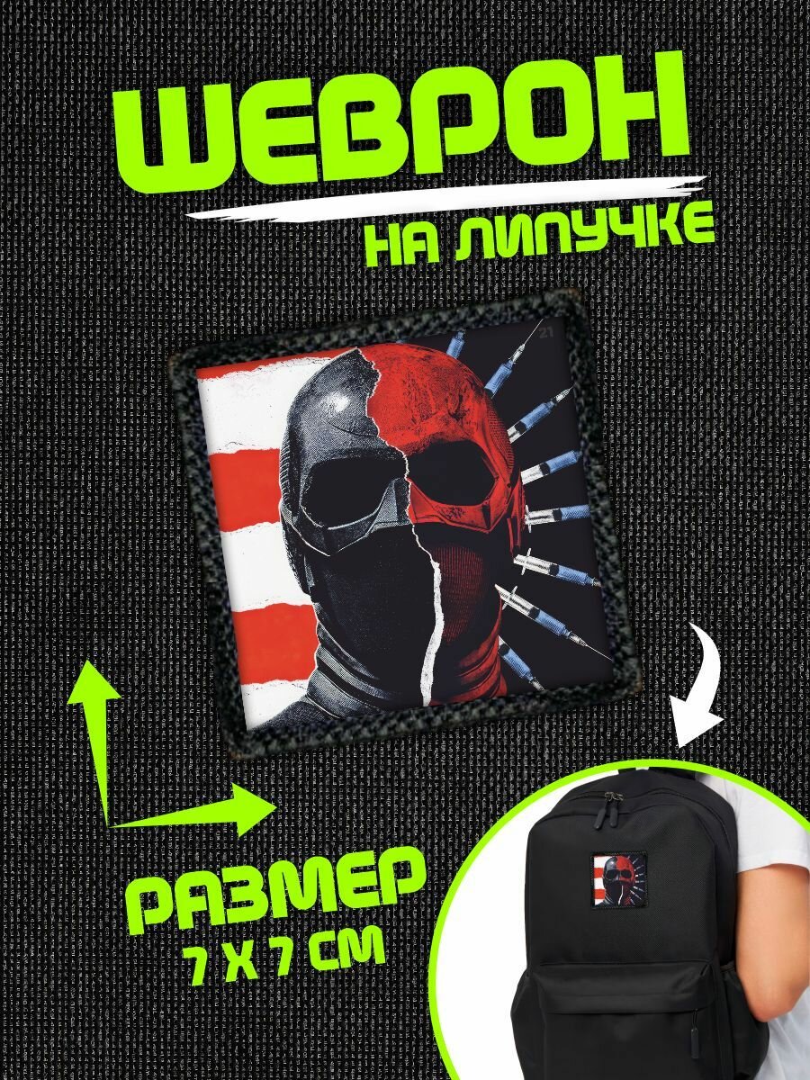 Шеврон на липучке нашивка Черный Нуар