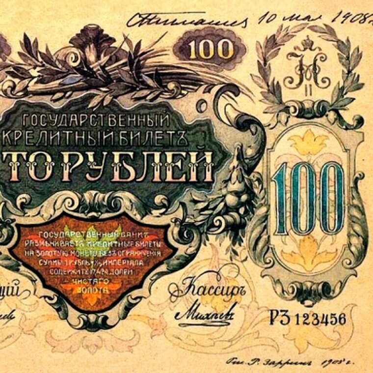 100 рублей 1909 эскиз художника Заррина, сувенирная копия, банкноты и купюры редкие коллекционные