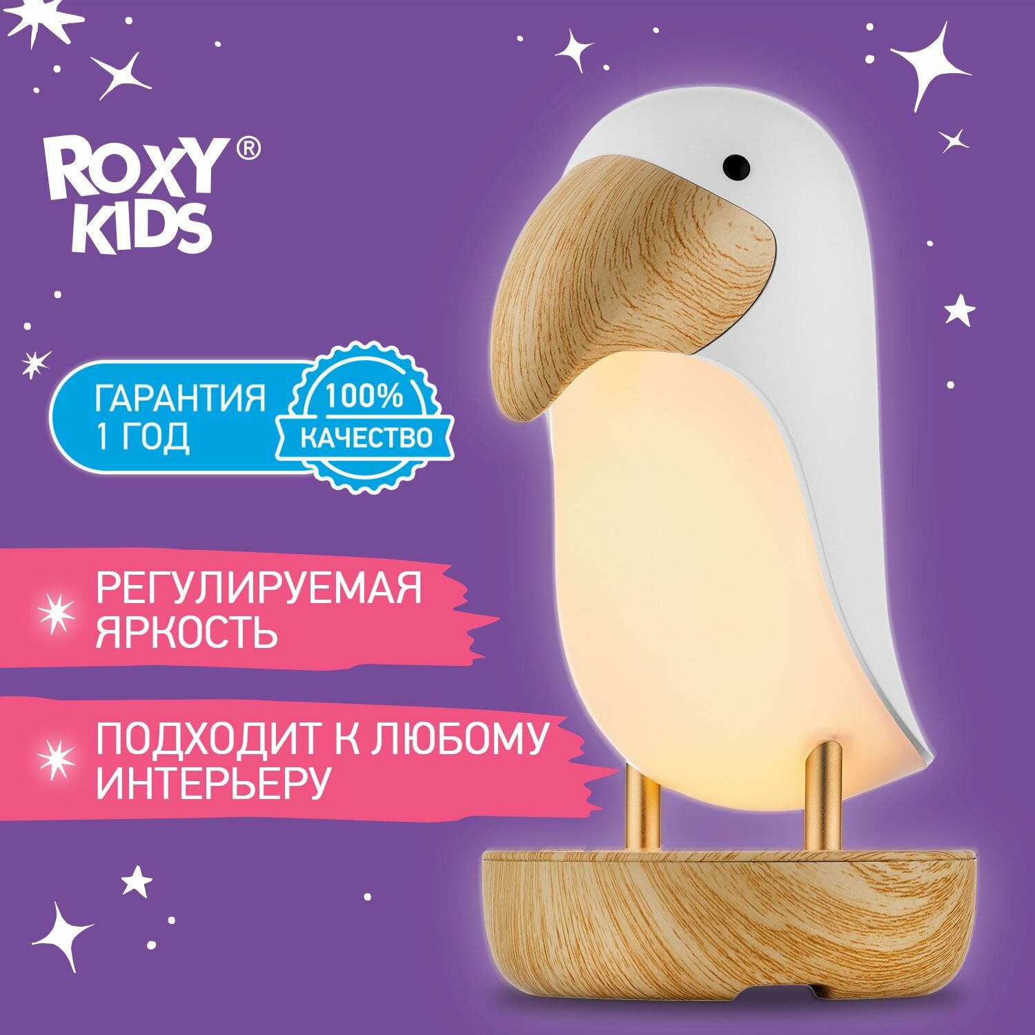 Ночник детский интерьерный TOUCAN от ROXY-KIDS, USB Type-C, с аккумулятором для детской, цвет белый