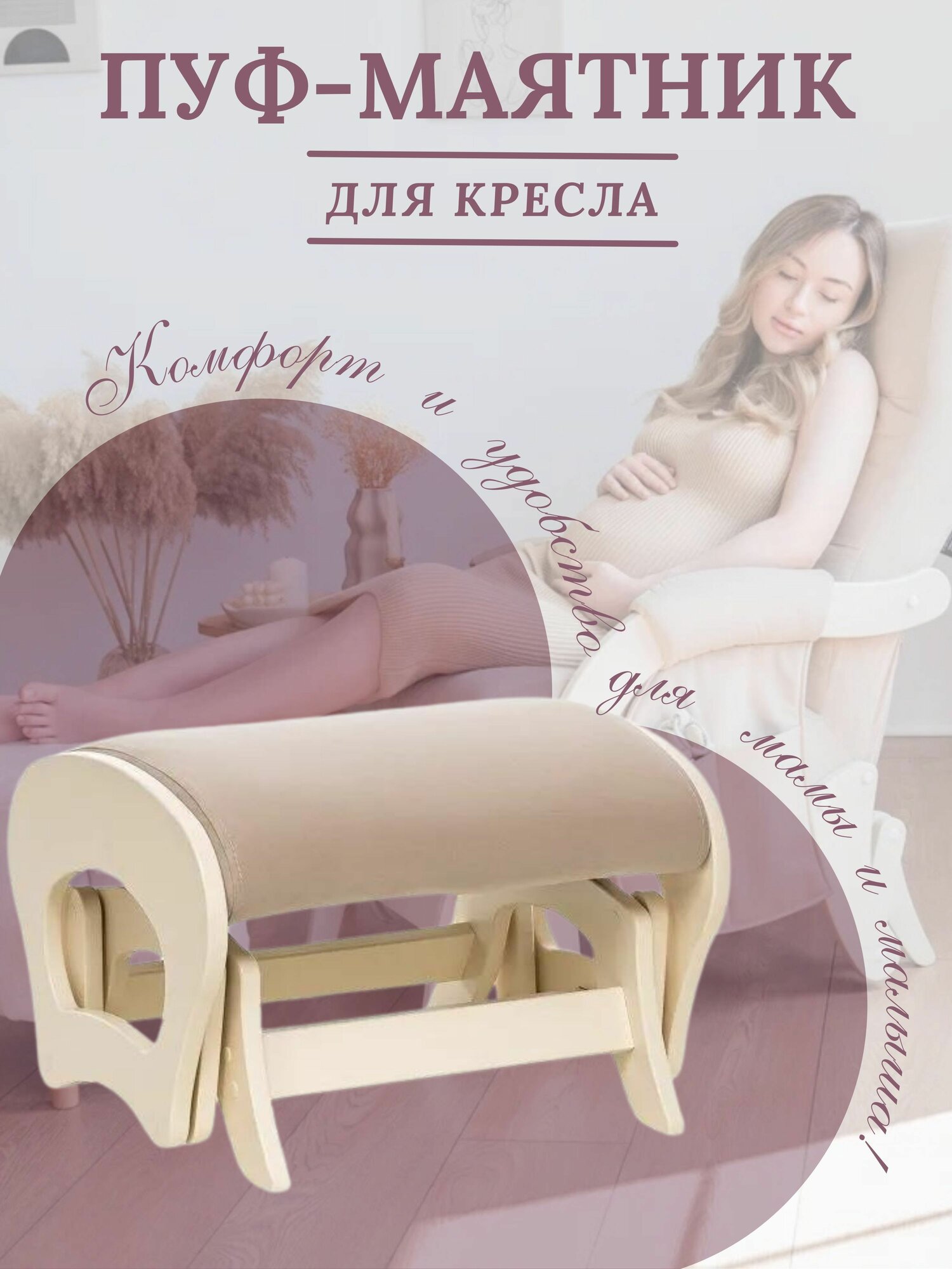 Пуф маятник глайдер Milli Ария