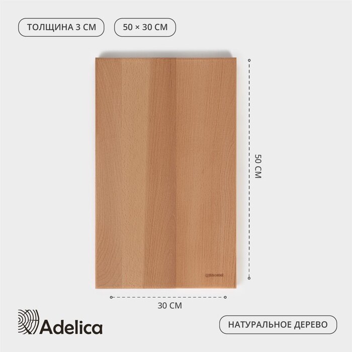 Доска разделочная Adelica «Профессиональная», 50×30×3 см, дерево бук, микс