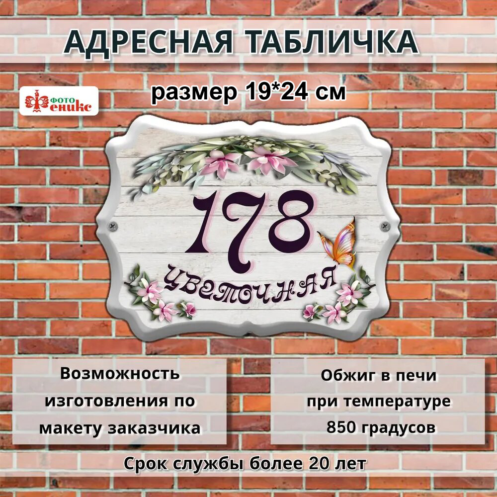 Табличка адресная, металлическая, эмалированная, обжиг 850°C, размер 19x24 см