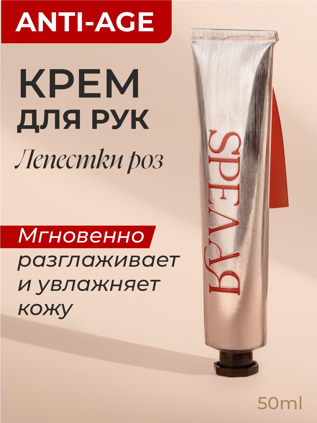 KAiCOSM Крем для рук Speлая Лепестки Роз, увлажняющий и питательный уход за руками с лифтинг эффект, 50 мл