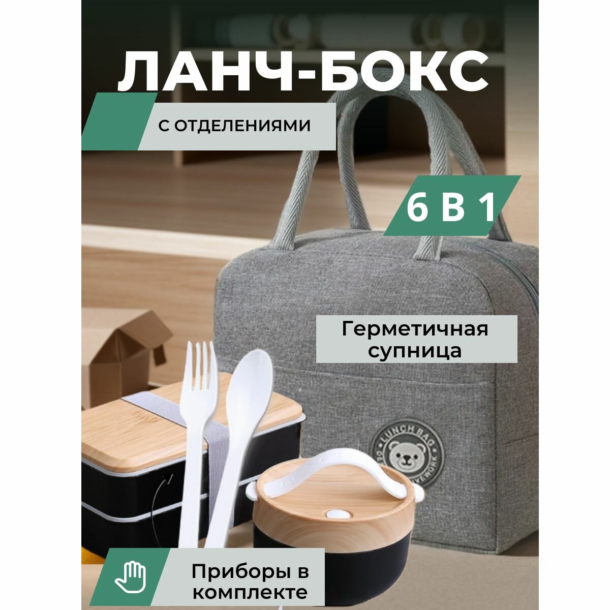 Ланч-бокс