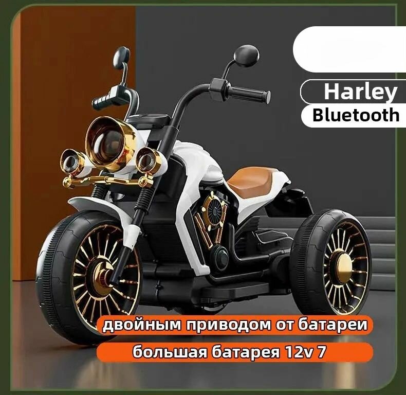 Детский электрический мотоцикл Harley подходит для детей в возрасте от 3 до 11 лет с двойным приводом от батареи 12V7 в течение четырех часов. MG