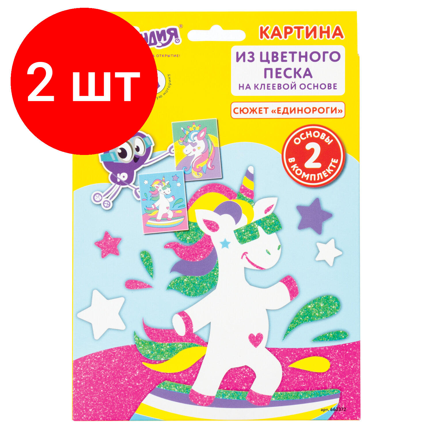 Комплект 2 шт, Набор для творчества "Картина из цветного песка", "Единороги", 2 самоклеящиеся основы 20х15 см, юнландия, 662372