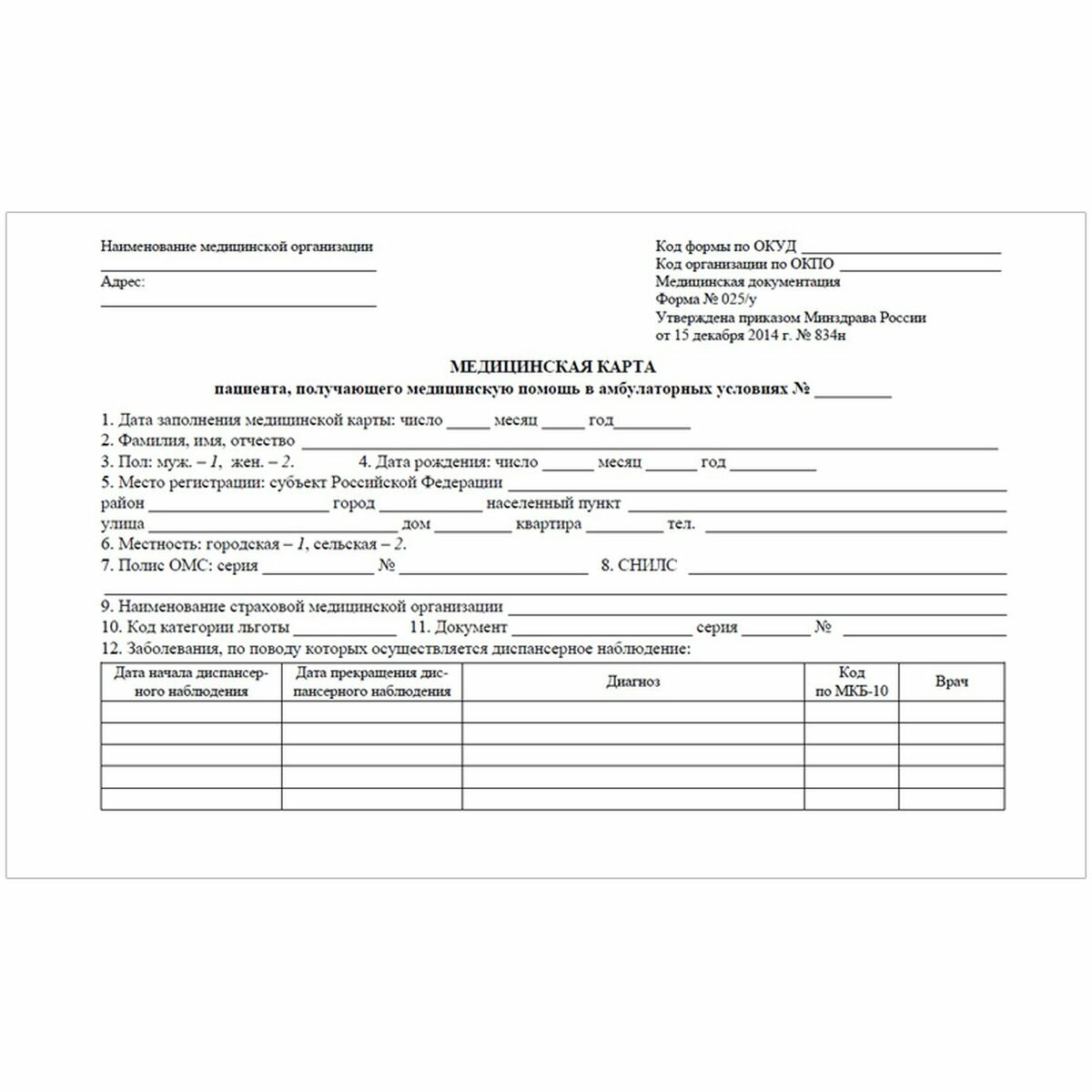 Медицинская карта амбулаторного больного, форма №025/У-06 (А5), 100 листов (Учитель-Канц) (КЖ-412/3), 120 уп.