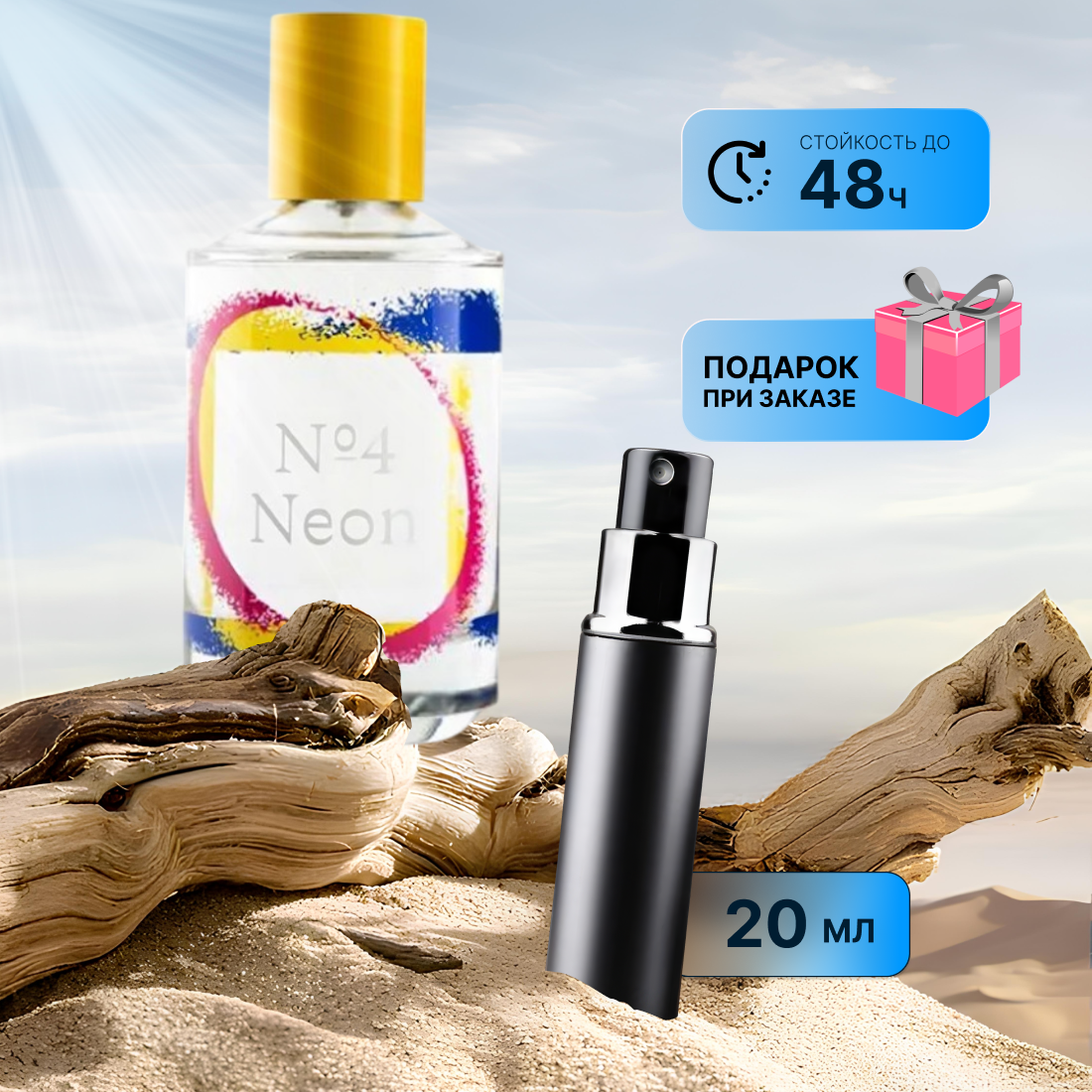 Духи по мотивам THOMAS KOSMALA No 4 Neon перезаполняемый флакон 20 мл