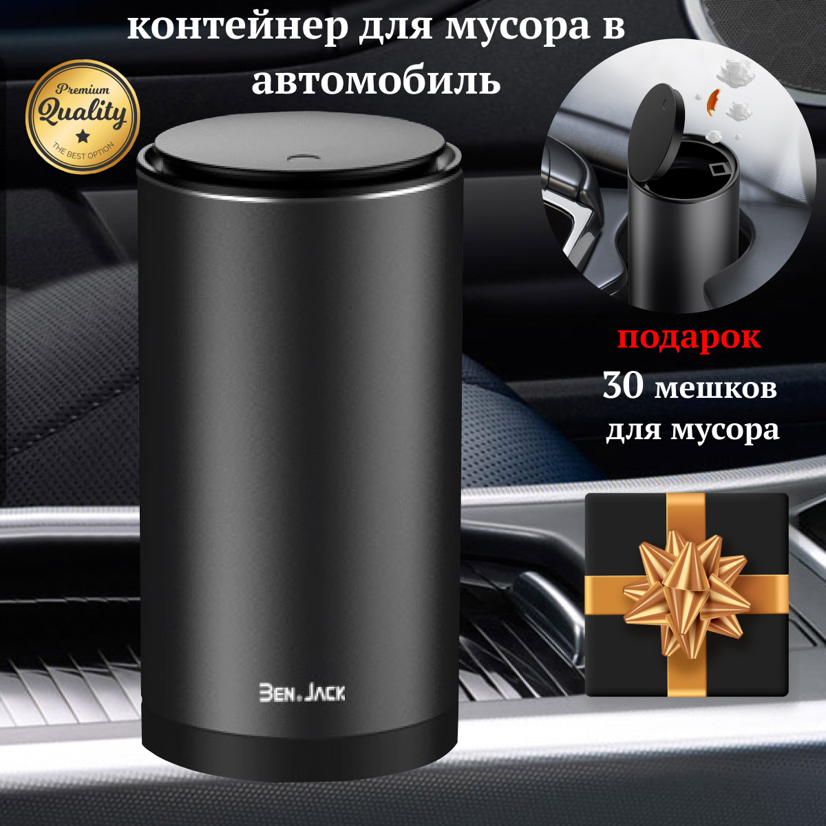 Автомобильная урна, герметичная