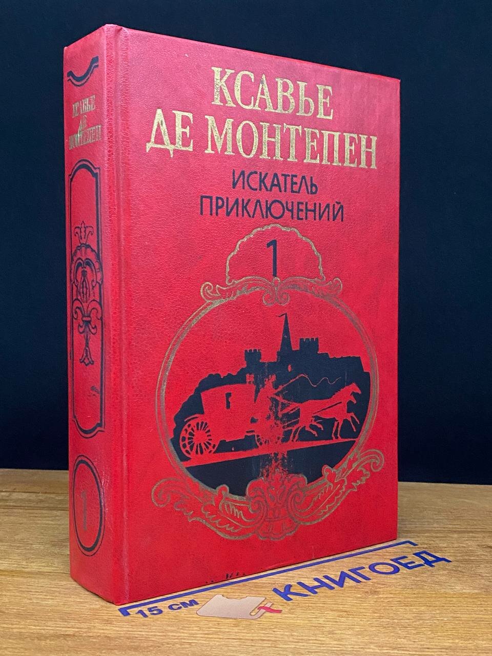 Книга. Искатель приключений 1993 (2042296668371)