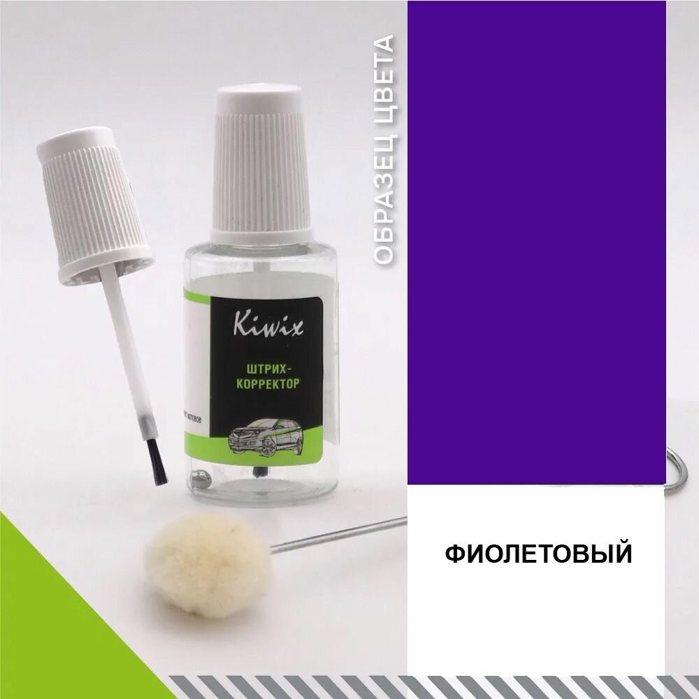 Краска для пластика комплект с аппликатором фиолетовая - 20 мл