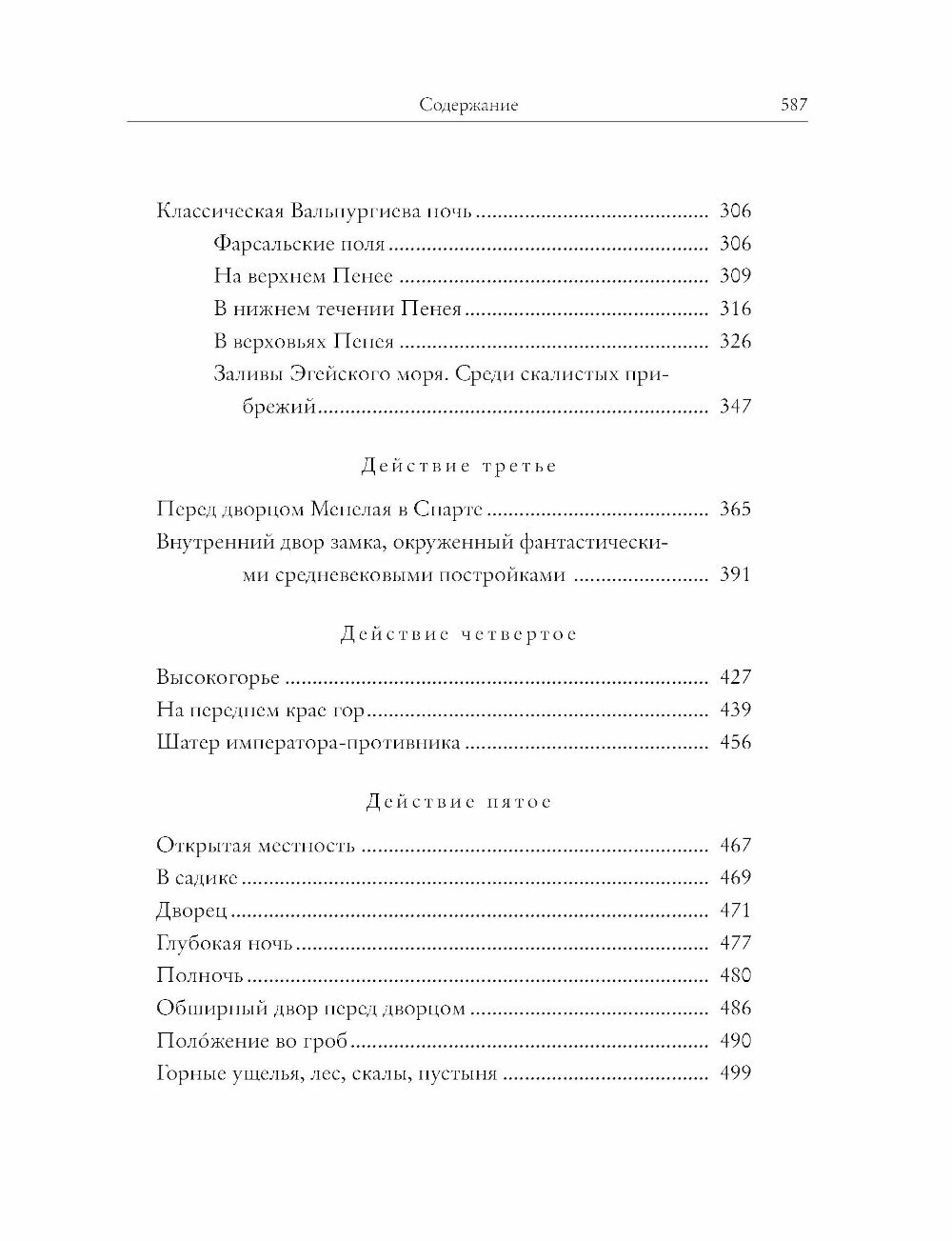 Фауст. Гете И. В. Ладомир — фото 1