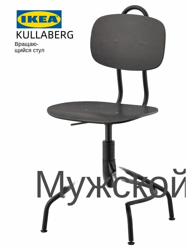 Стул икеа куллаберг