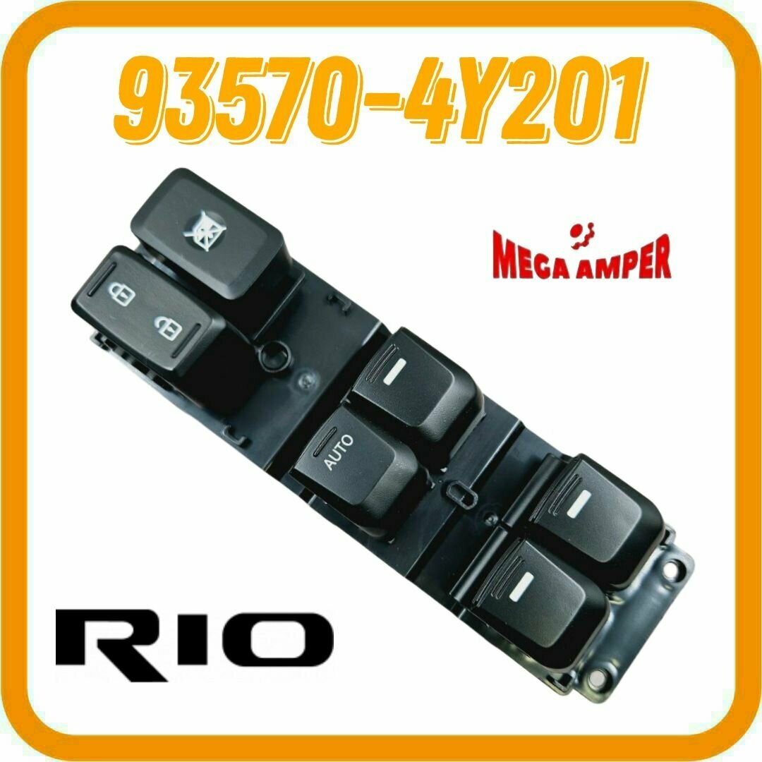 Блок управления стеклоподъемниками для Kia RIO 2011-2017