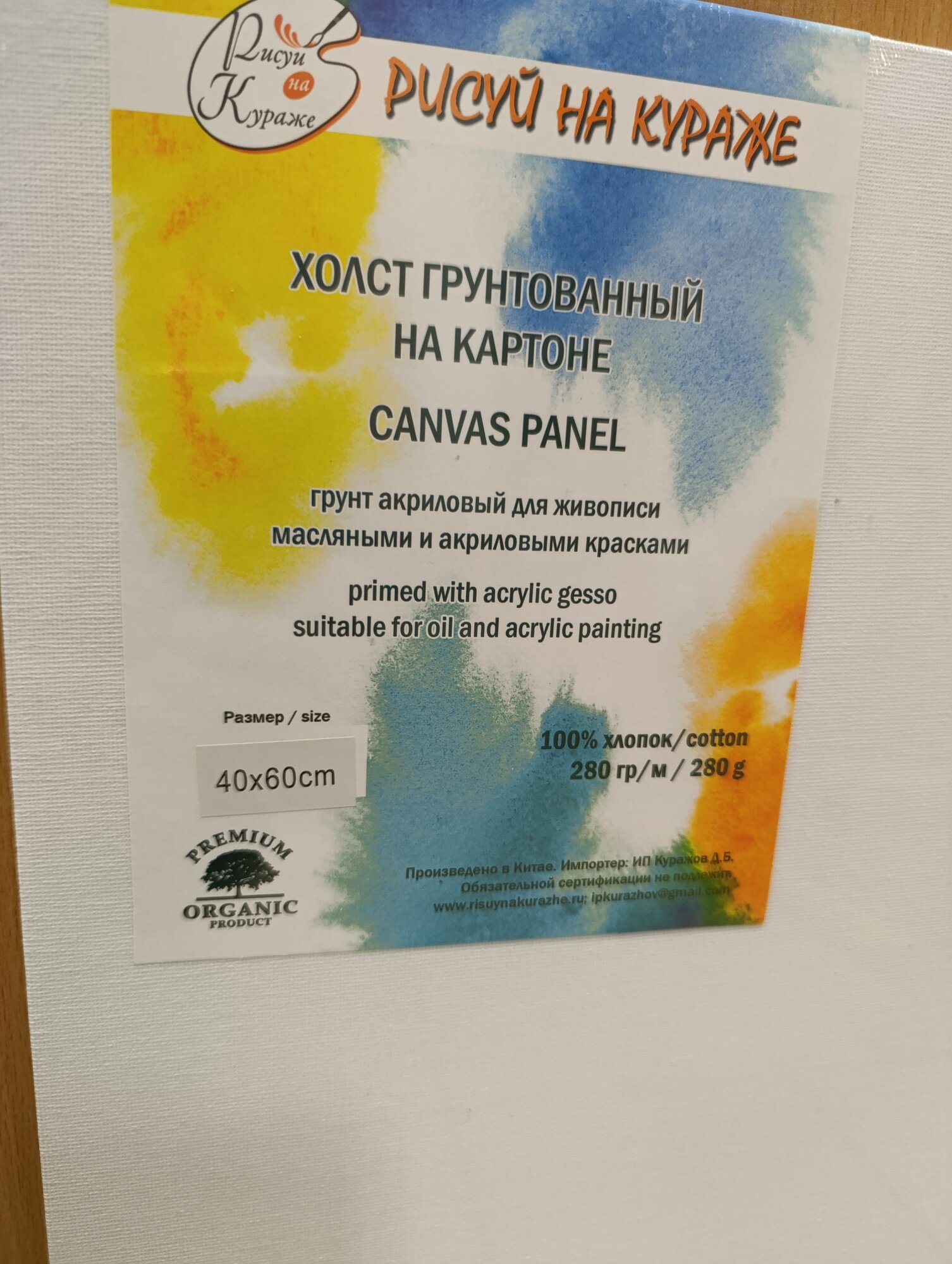 Холст грунтованный 40х60 см на картоне 100% хлопок 280г
