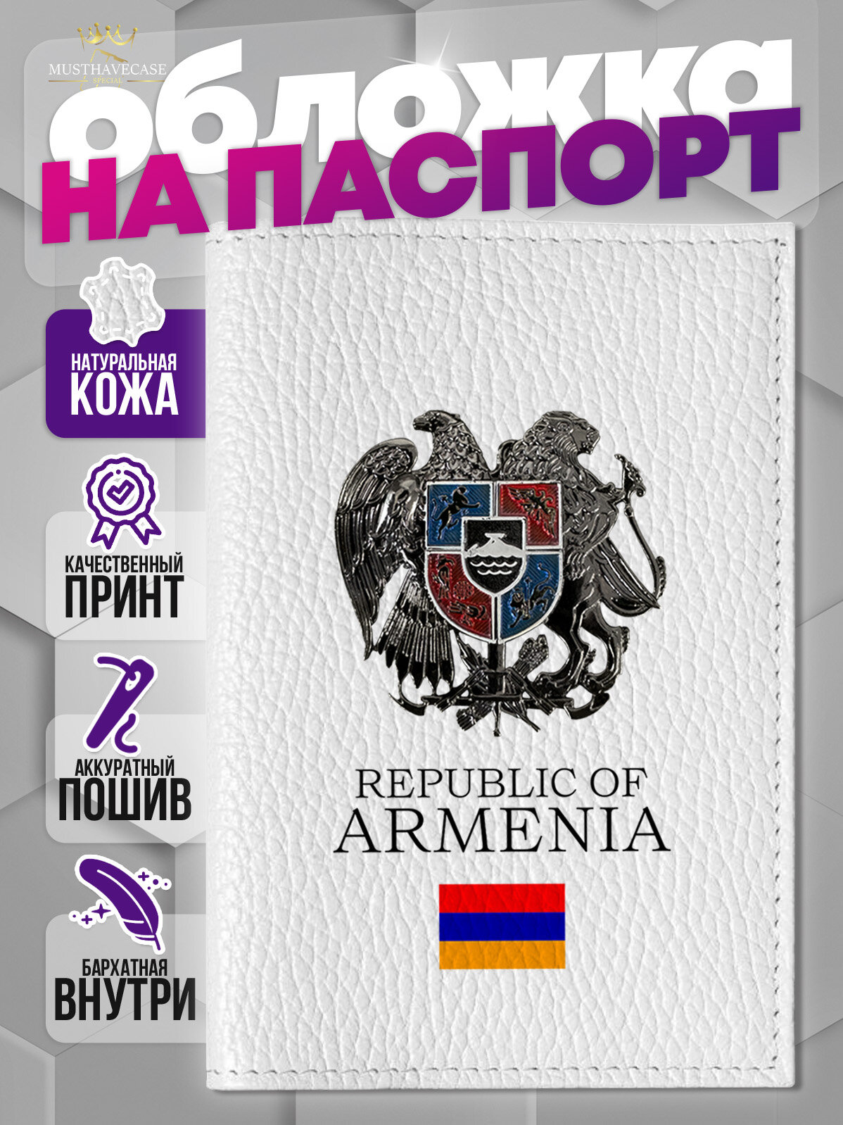 Обложка для паспорта