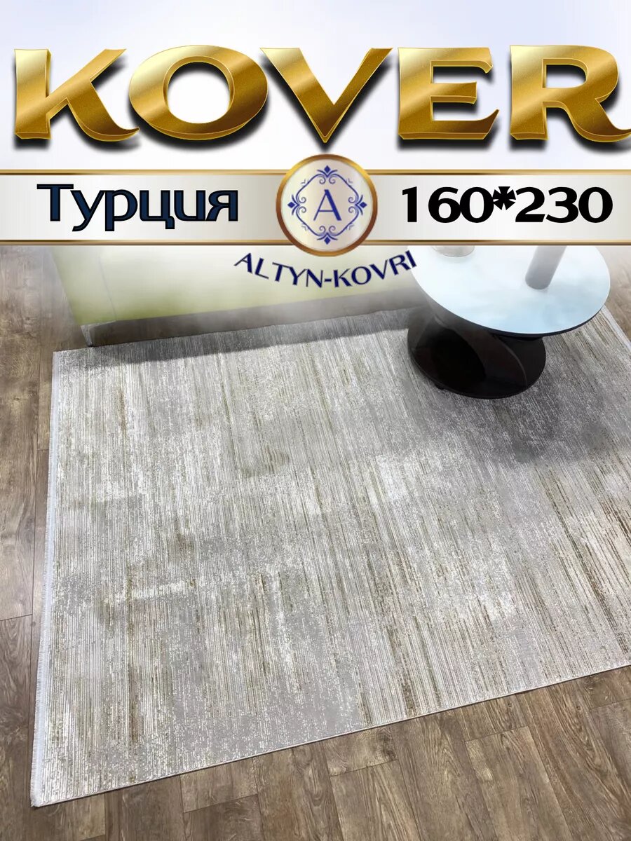Altyn-kovri Company Ковер комнатный с шелком 160x230см PENTA PF22B SHRIK GRAY