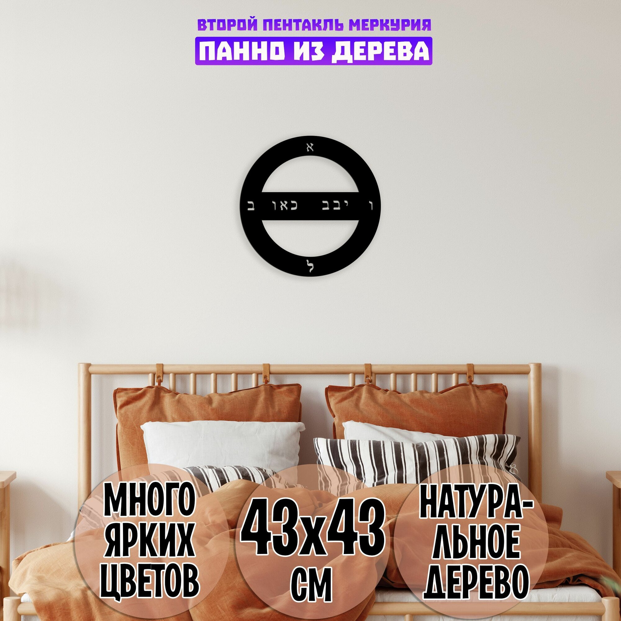 Панно на стену Второй Пентакль Меркурия, декорация настенная, декор для интерьера