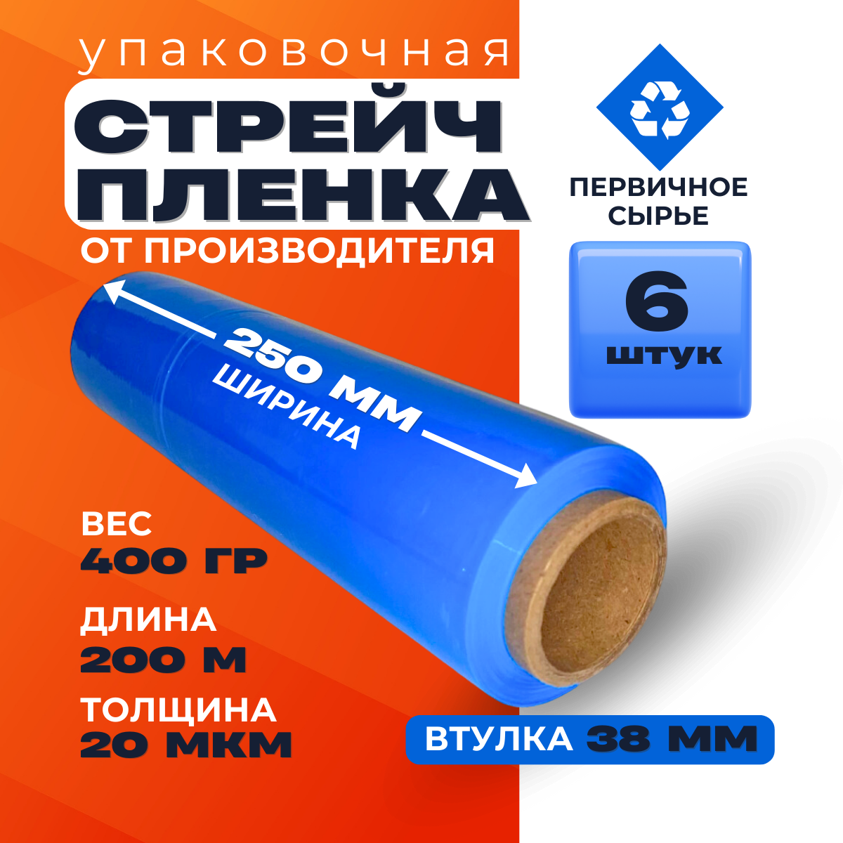 6 шт. Упаковочная стрейч пленка 250мм "QuickMart" (синяя)