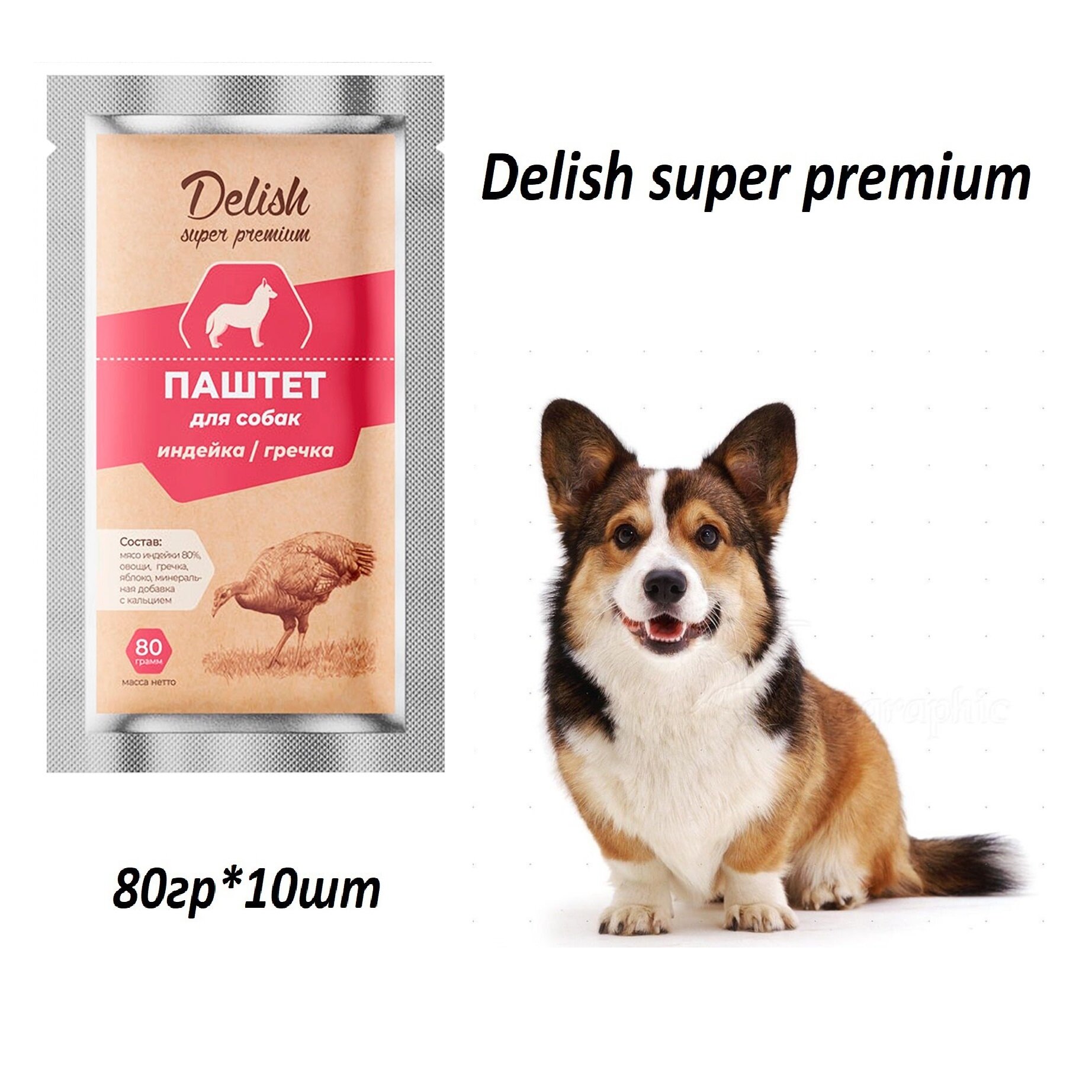 Delish super premium консервы для собак паштет индейка, гречка 80гр (10 штук)