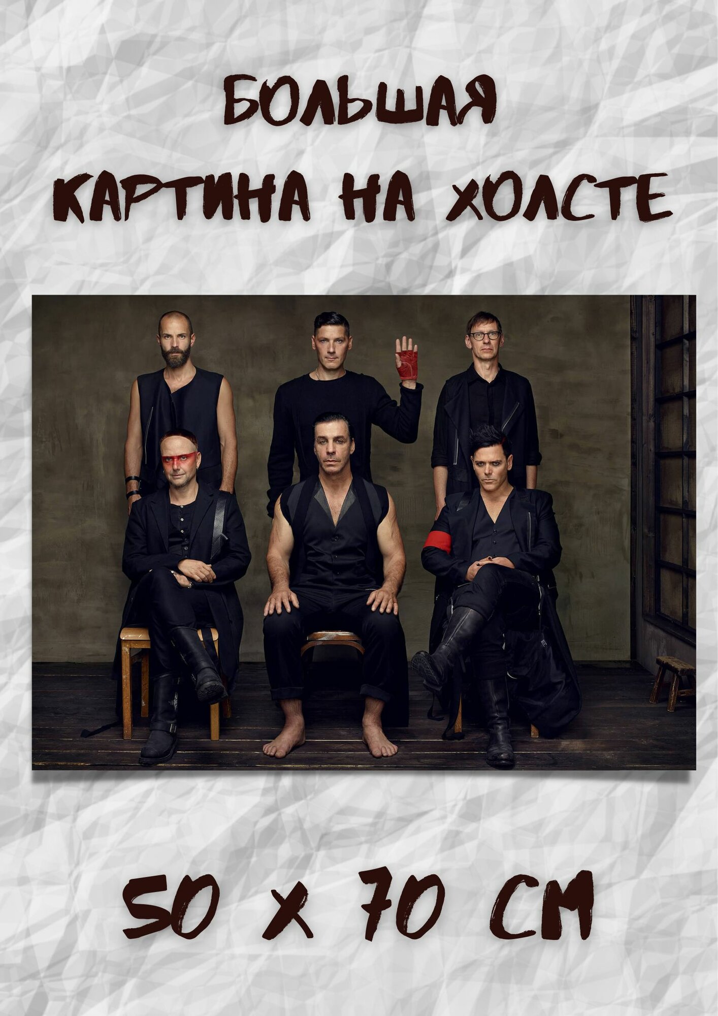 Картина с участниками немецкой рок-группы Рамштайн - Rammstein в полном составе для фанатов на холсте