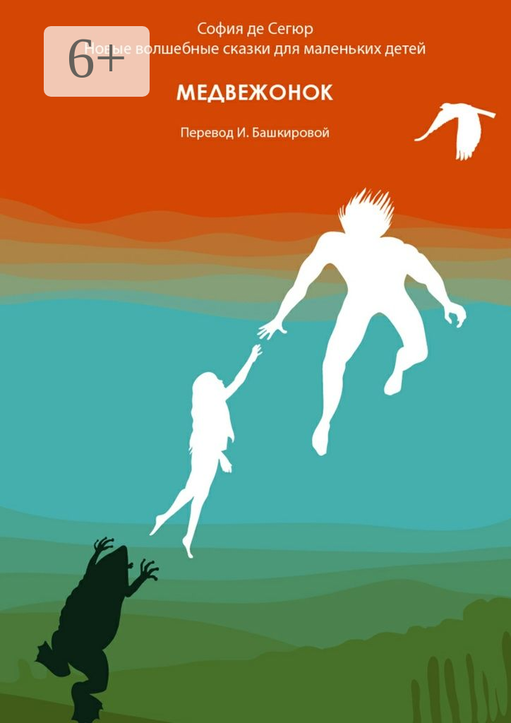 Медвежонок
