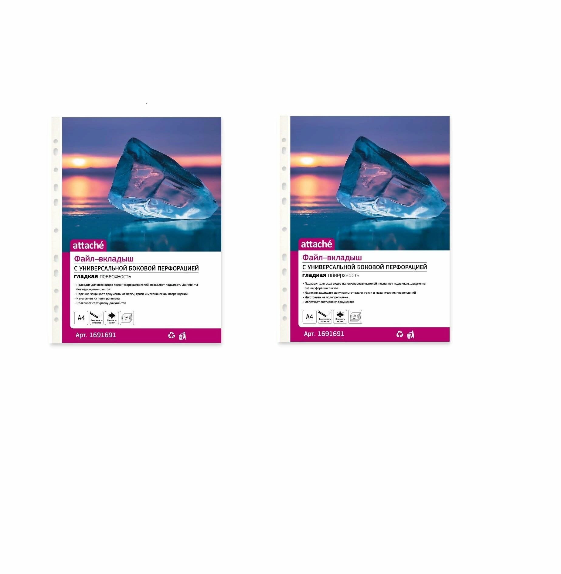 Attache Файл-вкладыш, А4, 35мкм, гладкий, 100шт в упаковке, 2 уп
