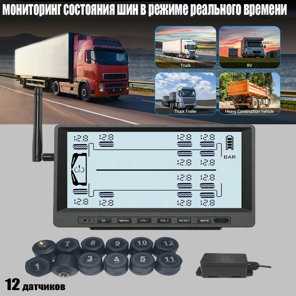 Датчик давления в шинах, для грузовых автомобилей, 12 датчиков, черный