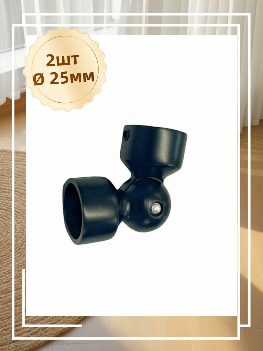 Эркерный соединитель В041 вилма галерея D25мм Черный (2шт)