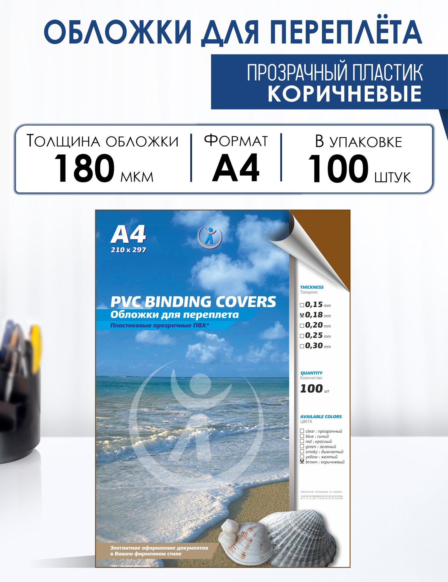 Обложки для переплёта пластиковые, А4, 0,18 мм, прозрачные, 100 штук, коричневые